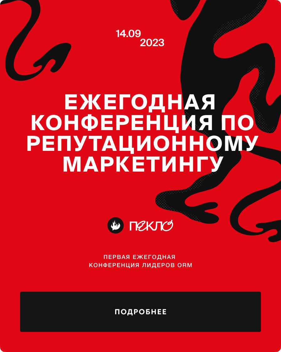 SidorinLab - Агентство по управлению репутацией в Москве - SERM, ORM, PR